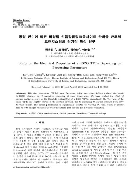 공정 변수에 따른 비정질 인듐갈륨징크옥사이드 산화물 반도체 트랜지스터의 전기적 특성 연구 Pdf
