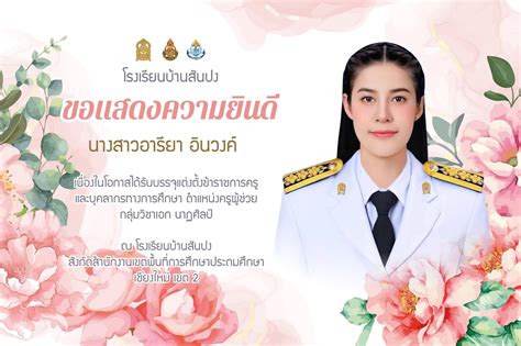 โรงเรียนบ้านสันปง โรงเรียนบ้านสันปง อ พร้าว จ เชียงใหม่