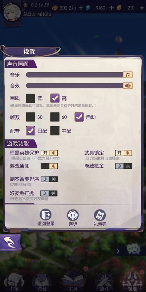 设置界面【邂逅在迷宫】——更多精彩，关注主页！ 花瓣网