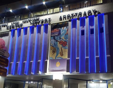 Δήμος Αγίων Αναργύρων Καματερού Γιατί φώτισε «μπλε το Πολιτιστικό Κέντρο «Σπύρος Αποστόλου
