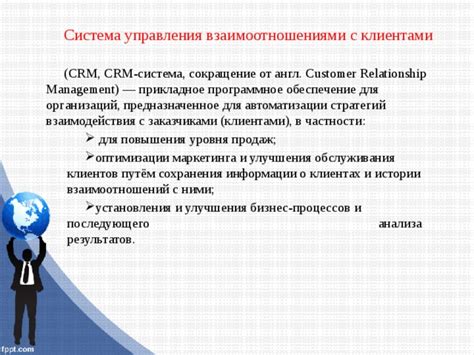 Лекционный презентационный материал по теме Crm системы