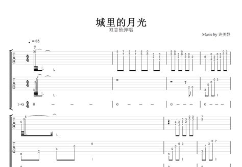 城里的月光吉他谱许美静g调双吉他弹唱 吉他世界