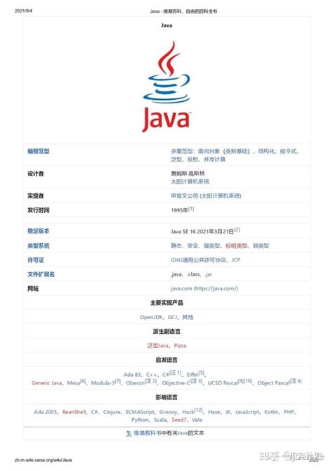 Java番外 这是一个关于java的故事 知乎