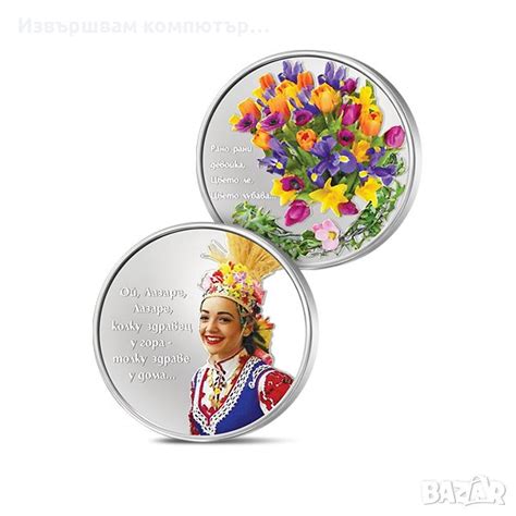 Лазаровден и Цветница посребрен плакет с дигитално оцветяване в Нумизматика и бонистика в гр
