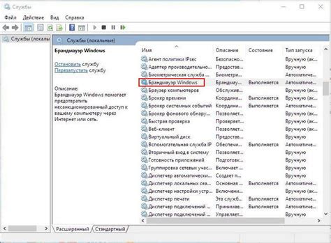 Windows Defender Firewall Authorization Driver как включить