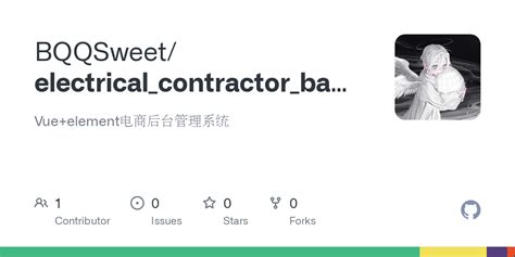 GitHub BQQSweet electrical contractor background management system Vue element电商后台管理系统