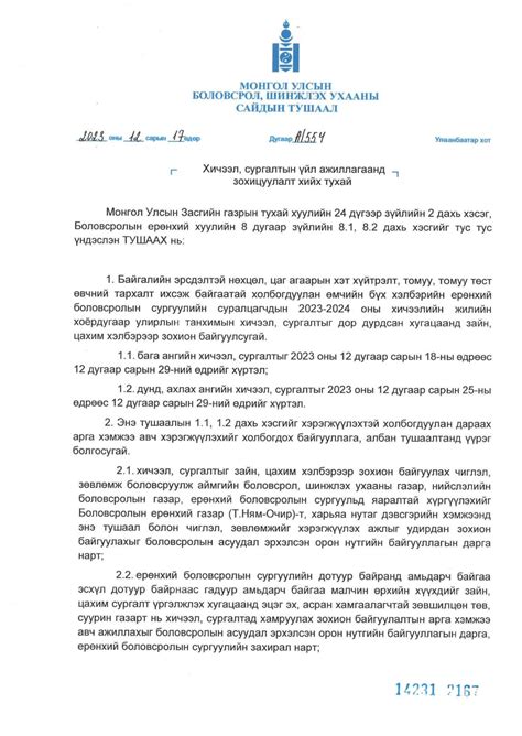 6 12 дугаар ангийн сурагчид Даваа гарагаас цахимаар хичээллэнэ