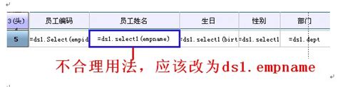select函数的用法 润乾报表 v4
