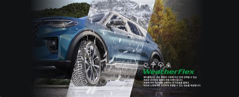 웨더플렉스 Gt Weatherflex Gt 타이어 한국타이어