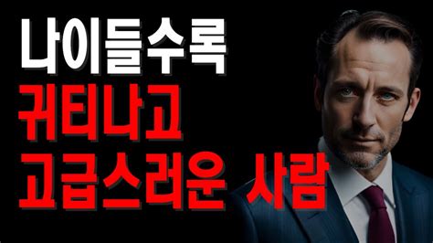 법륜스님l나이 들수록 귀티나고 고급스러운 사람 특징 5가지l인생명언l조언 지혜 철학 Youtube