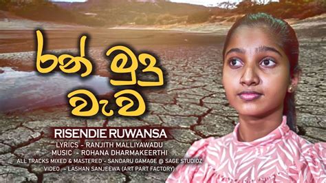 රන් මුදු වැව Risendie Ruwansa Official Mv Youtube