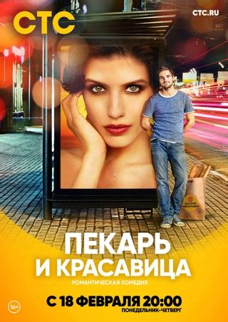 Прощаемся с шоу «Пекарь и красавица»: телеканал СТС выдергивает вилку ...