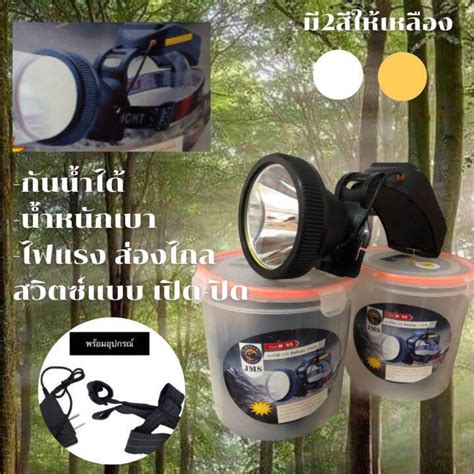 Wow ไฟฉายคาดหัว ไฟส่องกบ หน้าไฟ หัวไฟฉาย ไฟฉาย ไฟจับปลา ไฟจับกบ