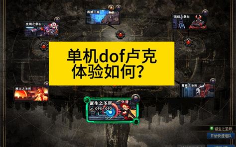 DOFdnf台服倒闭流出历史 哔哩哔哩