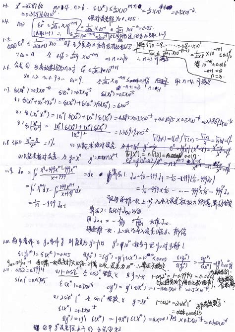 数值分析课后答案 pdf资源 csdn下载