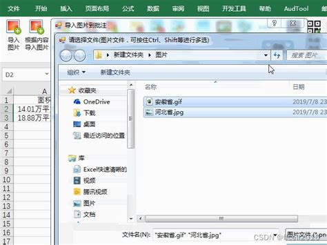 excel根据表格内容批量导入图片到单元格批注 方方格子图片工具 csdn博客