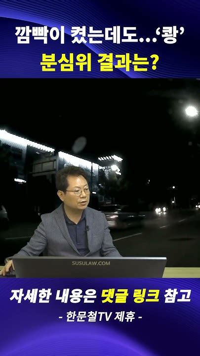 깜빡이 켠 채로 급하게 차선 변경누구 잘못인가요 Youtube