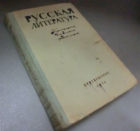 Русская литература. Хрестоматия для 8 класса средней школы (есть ...