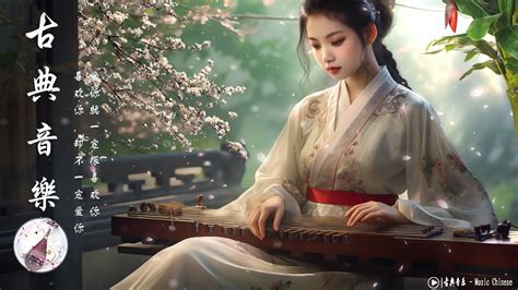 【guzheng Music🪕】超好聽的中國古典音樂【古箏、琵琶、竹笛、二胡】中國風純音樂的獨特韻味，最好的中國樂器，音樂治癒心靈 古箏竹笛