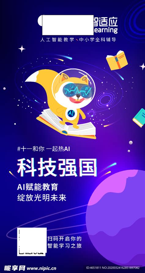 科技强国设计图海报设计广告设计设计图库昵图网