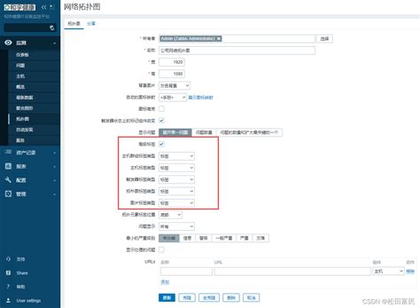 Zabbix 5 动态拓扑图 Zabbix拓扑图动态展示 Csdn博客
