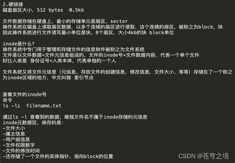 linux系统本身级别知识（swap 磁盘，挂载，文件，软链接，硬链接） liunx软连接 和挂载 csdn博客