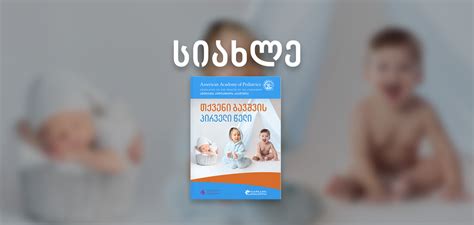 ყველაზე წიგნიერი სკოლა „კანდიდის“ Vii კლასის მოსწავლე გიორგი გვრიტიშვილი გვირჩევს ონჯალი