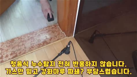 도망치고 싶었던 초미세 누수 탐지 현장 Youtube