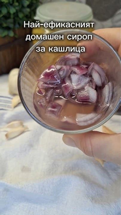 Най ефикасният домашен сироп за кашлица 🧅🧄🍯 Youtube