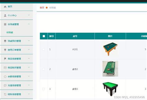 java台球厅球桌管理系统springboot vue 台球开台系统用java开发 CSDN博客