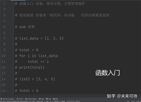 python day11 函数入门 知乎