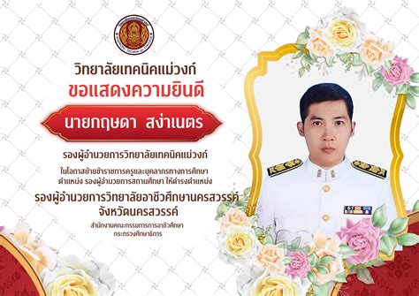 📢วิทยาลัยเทคนิคแม่วงก์ วิทยาลัยเทคนิคแม่วงก์