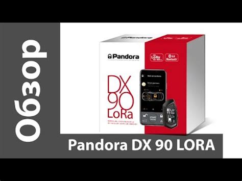 Обзор Pandora DX-90 LoRa – бюджетной охранной системы с LoRa-модуляцией ...