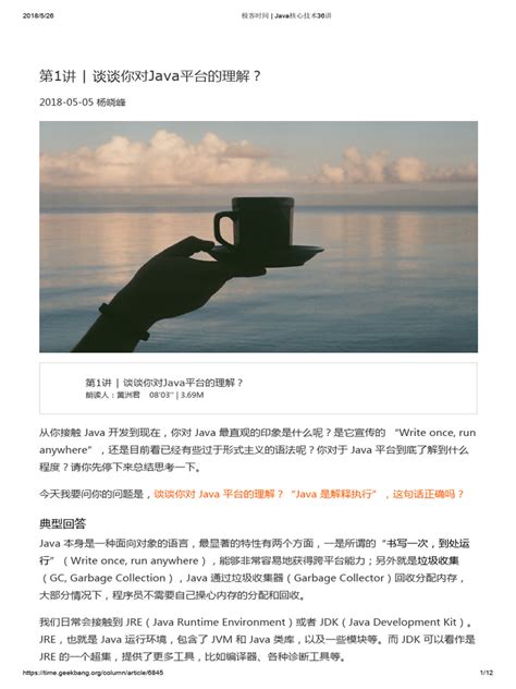 第1讲 谈谈你对java平台的理解 Pdf