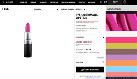Официальный сайт Мак косметика