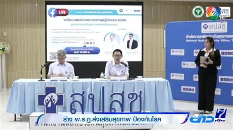 ข่าวร่าง พ ร ฎ ส่งเสริมสุขภาพ ป้องกันโรค