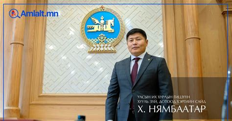 Х Нямбаатар аа чи чадах уу гэсэн шиг хэргийн зэс харагдаж байна лээ ВИДЕО