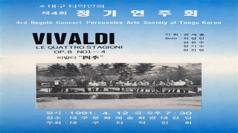 대구타악예술협회 제4회 정기연주회 비발디 사계의 밤 비발디사계 대구드럼 드럼악보 드럼연주 취미드럼 주부드럼 Youtube