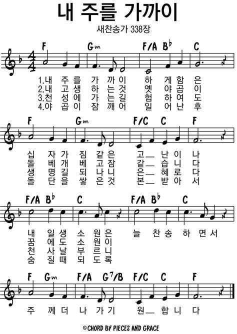 [찬송가] 찬송가 338 내 주를 가까이 F코드 G코드 악보 네이버 블로그