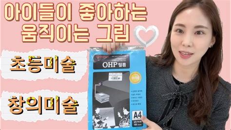 🎨 초등학생 사람 그리는법 사람 쉽게 재미있게 그리기 초등미술 커리큘럼 아동미술 창의미술 움직이는 그림 미술학원 예시작 수업연구 초등학교 미술