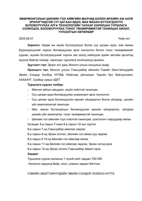 Урилга Баянтал сум ЗДТГ