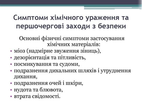 Види техногенних аварій які виникли внаслідок воєнних дій Дії під час хімічної та радіаційної
