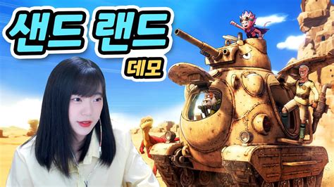 드래곤볼 작가의 만화가 게임으로 액션 Rpg 게임 샌드랜드 데모플레이 Youtube
