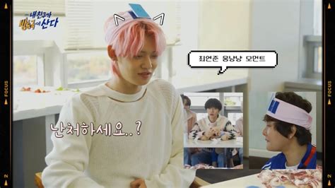 Txt 투바투 내친방 최연준 웅냥냥 모먼트 투모로우바이투게더내친구가방송국에산다 Youtube