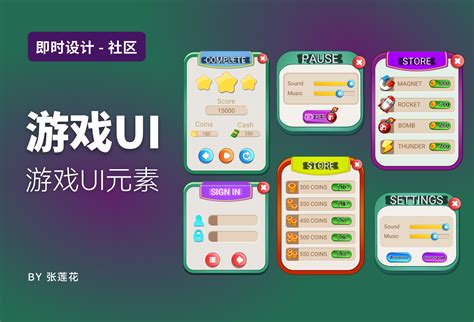 手游游戏ui界面分享素材资源分享 即时设计