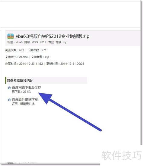如何下载安装wps的vba模块，开启wps的宏功能？ zol软件下载