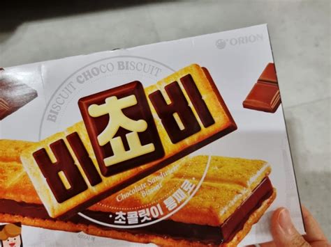 오리온 비쵸비 과자 파는곳 칼로리 가격 솔직후기 네이버 블로그 오리온 비쵸비 과자 파는곳 칼로리 가격 솔직후기 네이버 블로그