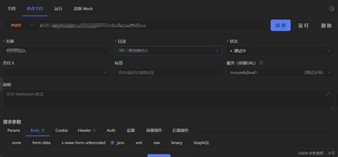 【压测系】1apifox 自动化压测示例apifox压测 Csdn博客