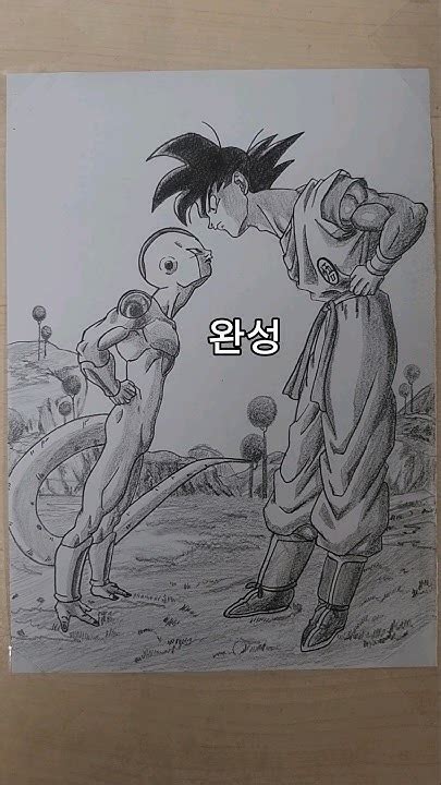 드래곤볼 손오공 프리저 그리기 Drawing 드로잉 Dragonball Goku Shorts Youtube