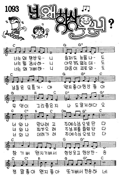 [악보] 넌 왜 항상 웃니 너는 왜 항상 웃니 네이버 블로그